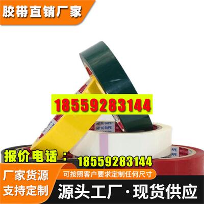 NITTO日东31C透明31C黑红白黄蓝绿胶布桌面划线标识定位 玛拉胶带