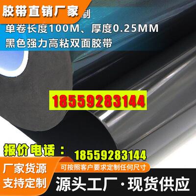 德莎61825 黑色PET胶带抗震抗推出双面胶带，0.25MM厚PET原装正品