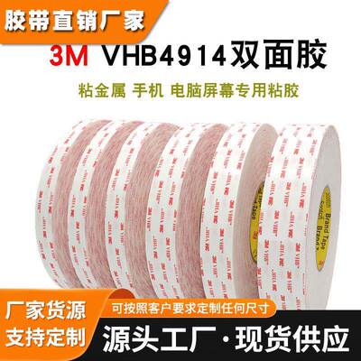 3M4914-015，-020，-025白底红字 3m泡棉防水亚克力双面胶带