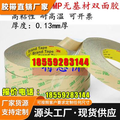 3M468双面胶200MP无基材透明双面胶强力超薄耐温双面胶0.13MM厚