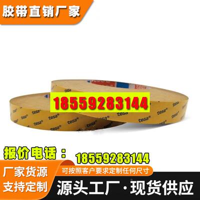 德莎tesa4980 透明PET双面胶带 金属塑料电子零件固定胶带