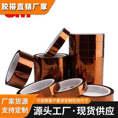 3M5419聚酯亚胺Pi绝缘防静电茶色高温金手指用于波焊保护胶带电工