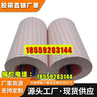 德莎TESA68559透明双面胶带PET68550反射箔片与LCD外框粘接