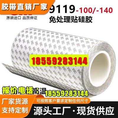 3M9119-100超薄硅胶丙烯酸AB面强弱PET半透明防水粘接硅胶双面胶