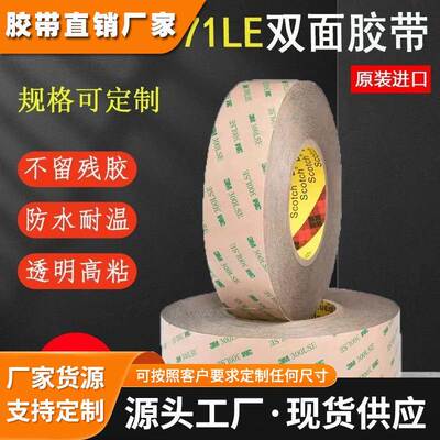 3M9471LE双面胶带 强力耐高温300LSE胶带 无基材0.05MM厚