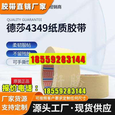 德莎固定密封修补轻量级