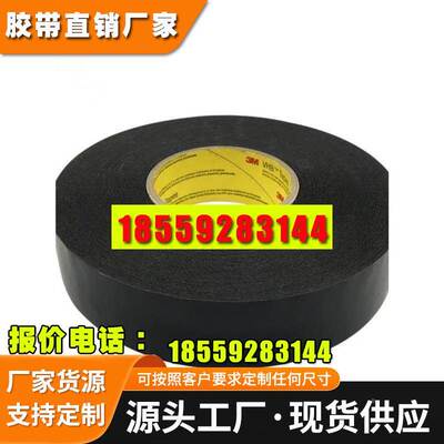 3M86420黑色双面胶 粘接LCD镜头触屏面板塑胶金属胶带