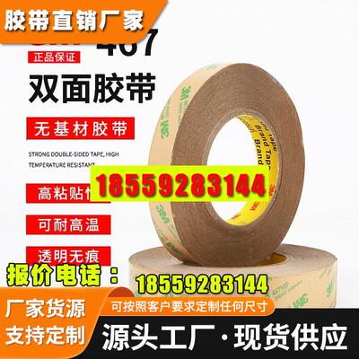 正品3M467MP双面胶200MP无基材超薄0.05MM厚无痕双面胶防水耐高温
