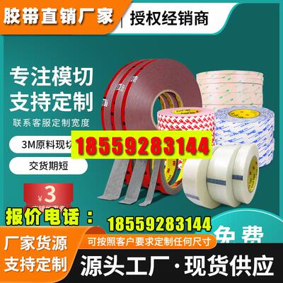 定制双面胶强力模切冲型