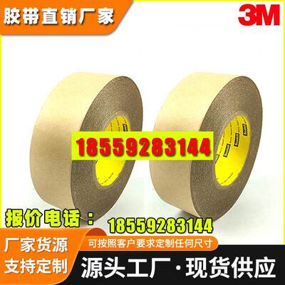 3M工业胶带 3M9425HT标签供应 3M9425双面胶带 元器件粘接用