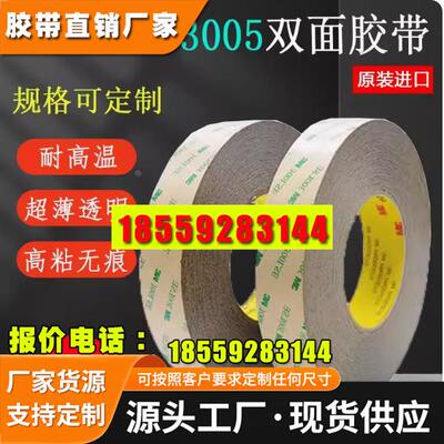 3M93005LE透明PET3M300LSE高粘模切双面胶带汽车摆件固定铭牌灯带