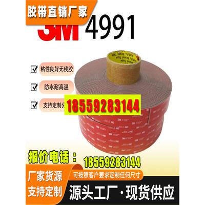 3M4991超厚双面胶强力粘接金属塑料室外耐候防潮密封泡棉双面胶带