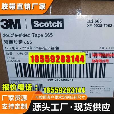 3M665半透明可移可重复使用两面不同粘性临时固定双面文具胶带