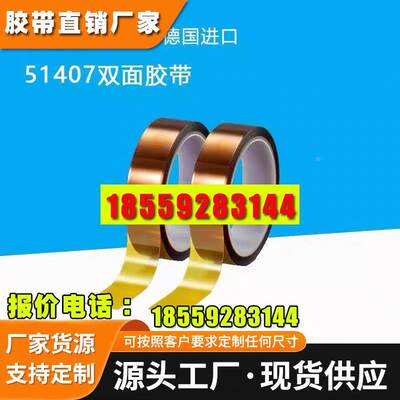 tesa51407聚酰亚胺耐高温遮蔽胶带打印床遮蔽电气隔热不残胶