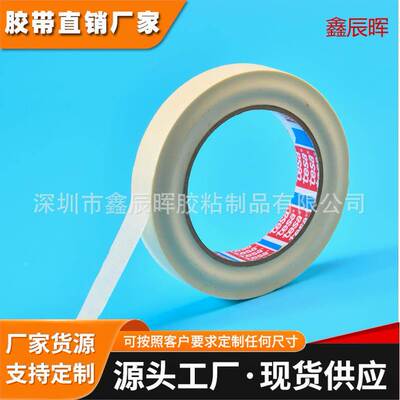 德莎tesa53123美纹胶带遮蔽高粘无残胶无痕德莎53123美纹纸胶带