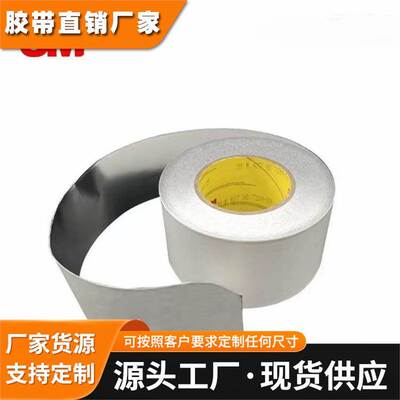 3M金属箔胶带 AL-35FR AL-36FR AL-36NC CEAP-1 AL-37BL AL-40BLK