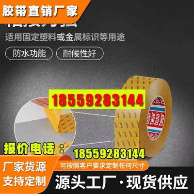 德莎TESA51982PET薄膜基材双面黑色胶带高黏胶布
