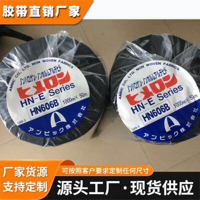 原装正品AMBIC HIMELON HN608B 安碧克 黑唛隆HN608B 防火阻燃无