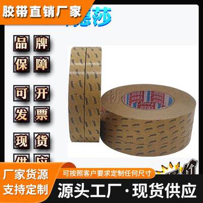 德莎68105 tesa68105 无测试基材透明双面胶带