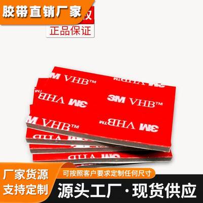 3m4991无痕2.0mm耐高温强力汽车泡棉胶车用ETC手机支架行车记录仪