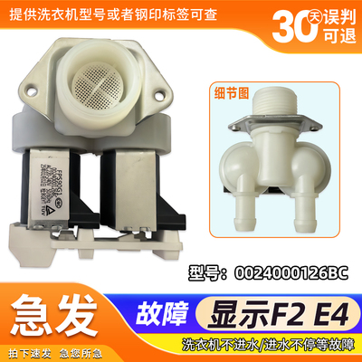 XQG120-L51CS-L52D1-L58A1-L5NP适用海尔滚筒洗衣机进水阀电磁阀