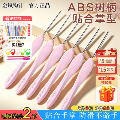 金岚钩针岚羽ABS树脂韧性强耐不锈钢钩针新手织女diy毛线编织工具
