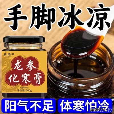 【龙参化寒膏】凉气血差