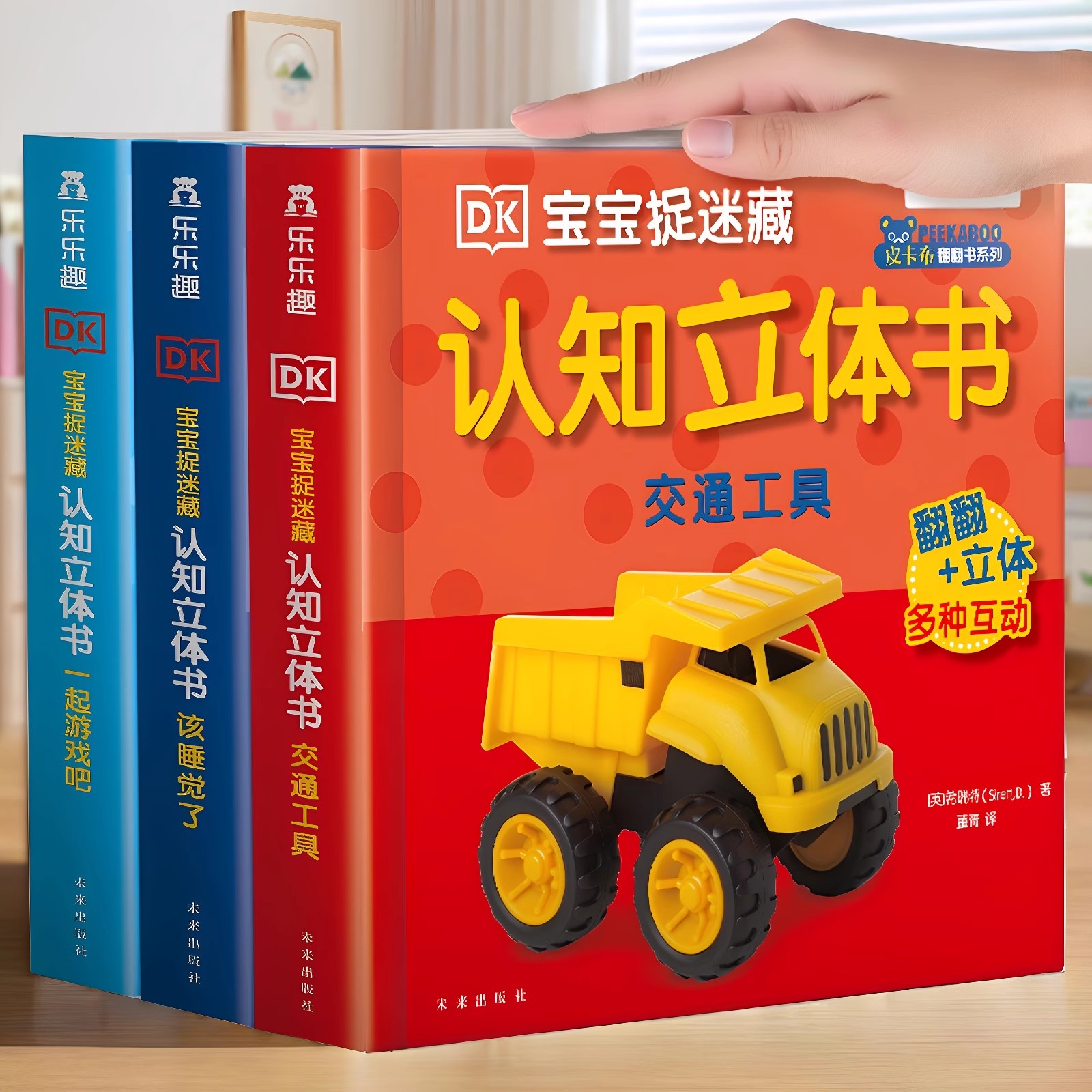 宝宝绘本0到3岁婴幼儿童立体机关书小月龄硬壳故事书蒙氏早教书1-2翻翻书动物绘本触摸书启蒙认知捉迷藏洞洞书益智玩具游戏书籍