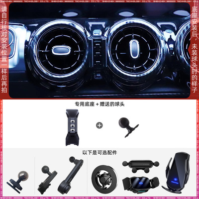 奔驰GLB车载手机支架底座