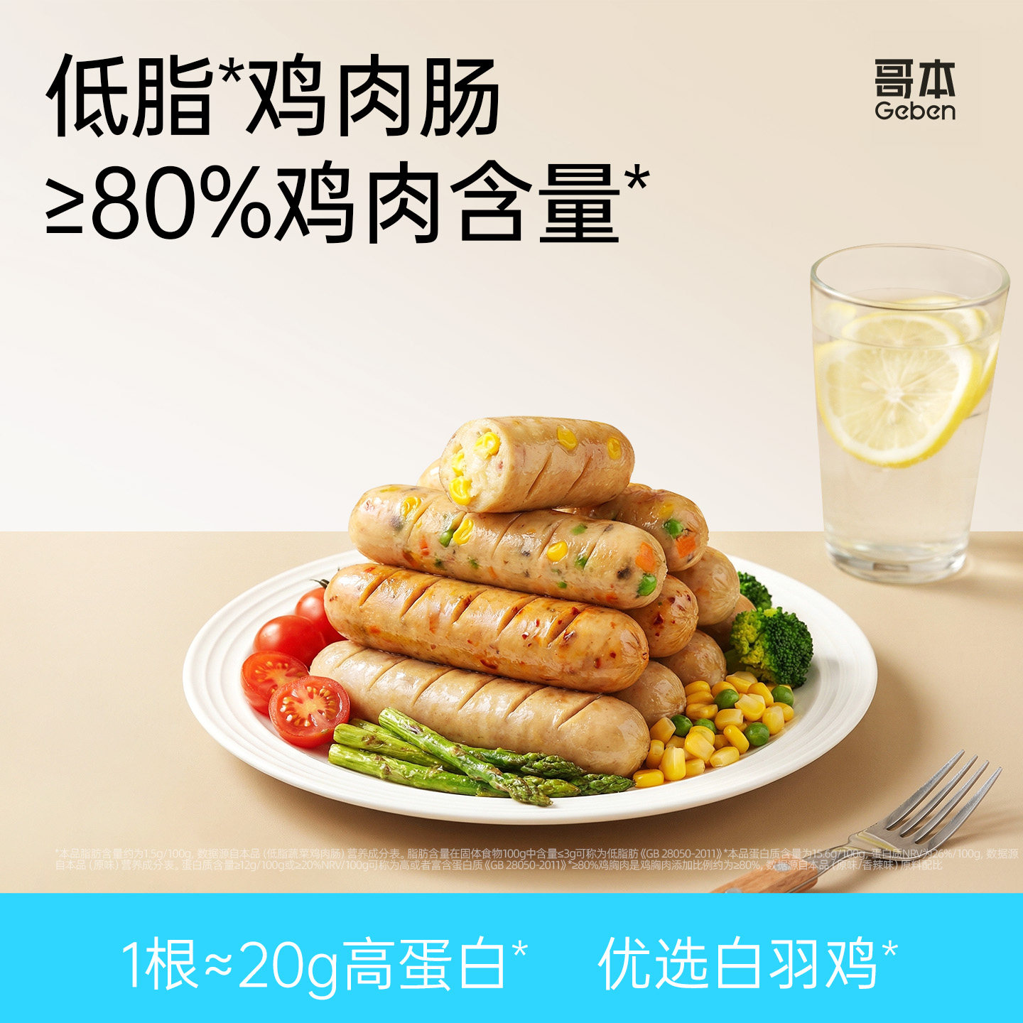 鸡肉肠低脂零食卡鸡胸肉肠香肠减高蛋白轻食0即食解馋肥健身代餐