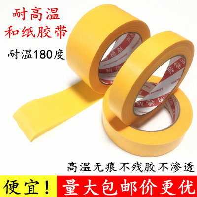 耐高温黄色和纸胶带 244美纹纸胶带美纹纸黄色50米瓷砖美缝高粘分色贴纸胶布汽车喷油漆装修遮蔽无痕