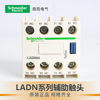 施耐德交流接触器辅助触头