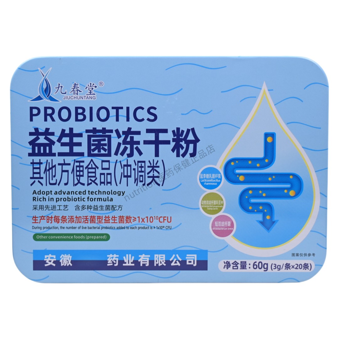 九春堂益生菌冻干粉其他方便食品含多种益生菌配方正品20条/盒