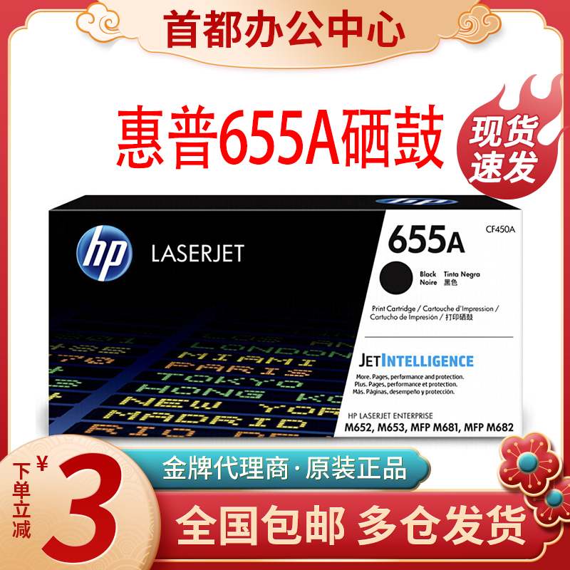 原装惠普HP655A硒鼓M652 M653 M681 M682 451 452 453激光打印机_虎窝淘