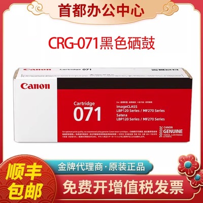 佳能原装硒鼓CRG071适用MF274dn 273dw 272dw 275打印机墨粉071H