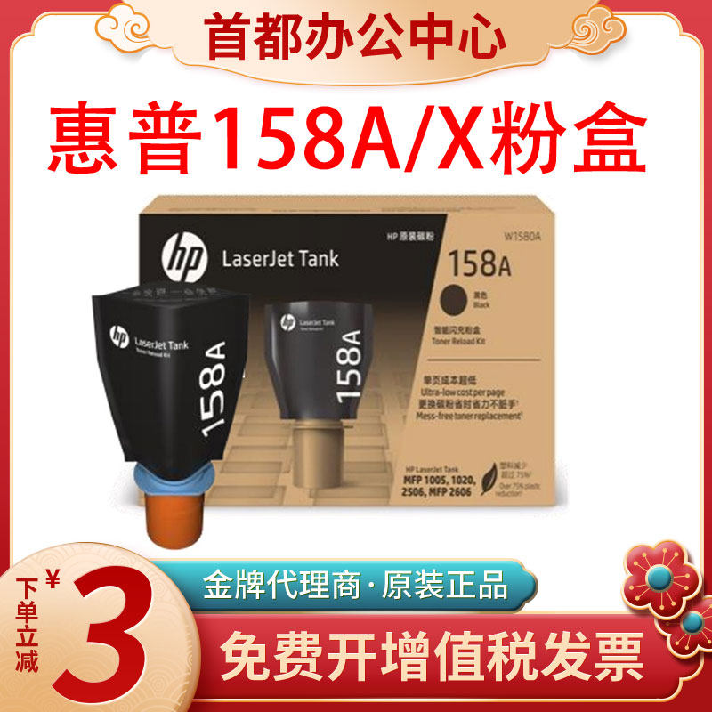原装hp惠普158a粉盒158x墨盒Tank1020 1005 2506 2606 W1580X硒鼓_虎窝淘