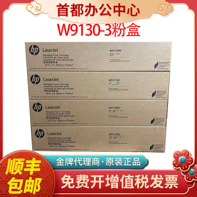 HP惠普原装W9130MC硒鼓碳粉盒E78523/E78528dn/复印机墨粉粉仓