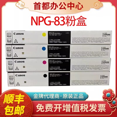 原装佳能NPG83墨粉盒C5840 C5850 C5860 C5870打印机碳粉硒鼓粉盒
