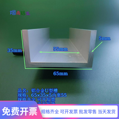 槽铝U型铝槽65*35*5内宽55mmU型槽凹槽铝挤型材料固定导轨卡槽轨