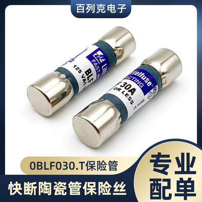 力特0BLF030.T快断陶瓷管保险丝30A 125V保险管10x38mm光钎管保险