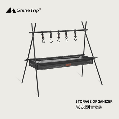 山趣ShineTrip户外置物架网兜三脚架露营餐具收纳袋储物袋滤水网