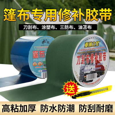 山东烟台篷布修补胶带厂家直发