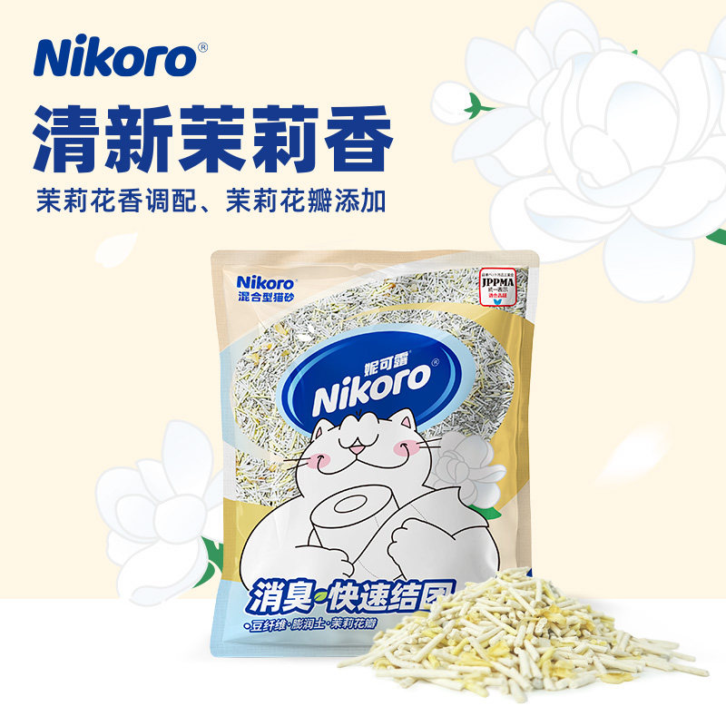 妮可露Nikoro茉莉猫砂混合猫砂豆腐砂除臭抑菌2.5kg