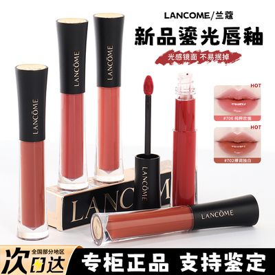 兰蔻鎏光唇釉小样菁纯口红唇膏702 706 275哑光镜面玻璃水光感