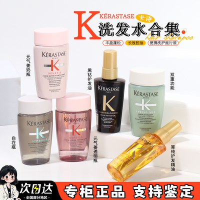 卡诗防脱洗发水小样枯发救星