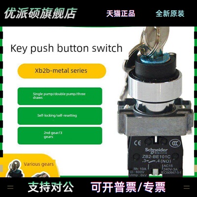 原装施耐德钥匙旋钮开关Xb2Bg21C二档和三档Xb2Bg33C Bg53C Bg41C