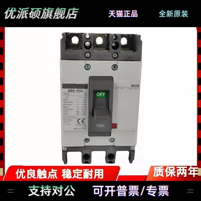 塑壳断路器ABS53C ABS103C 203C 403C 603C 33C空气开关