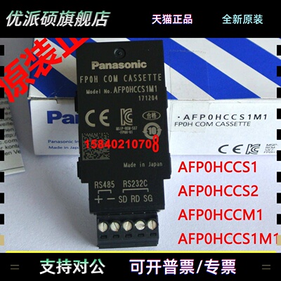 松下AFP0HCCS1M1/AFP0HCCS1/AFP0HCCS2/AFP0HCCM1全新原装正品