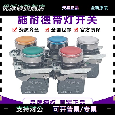 施耐德带灯按钮XB4BW33B5 XB4BW31B5 XB4BW34B5 35B5 36B5 B1 B3