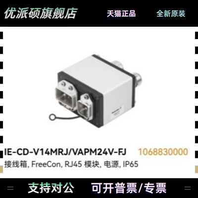 魏德米勒FREECON RJ45 跳线盒IE-CD-V14MRJ/VAPIPC 1068830000